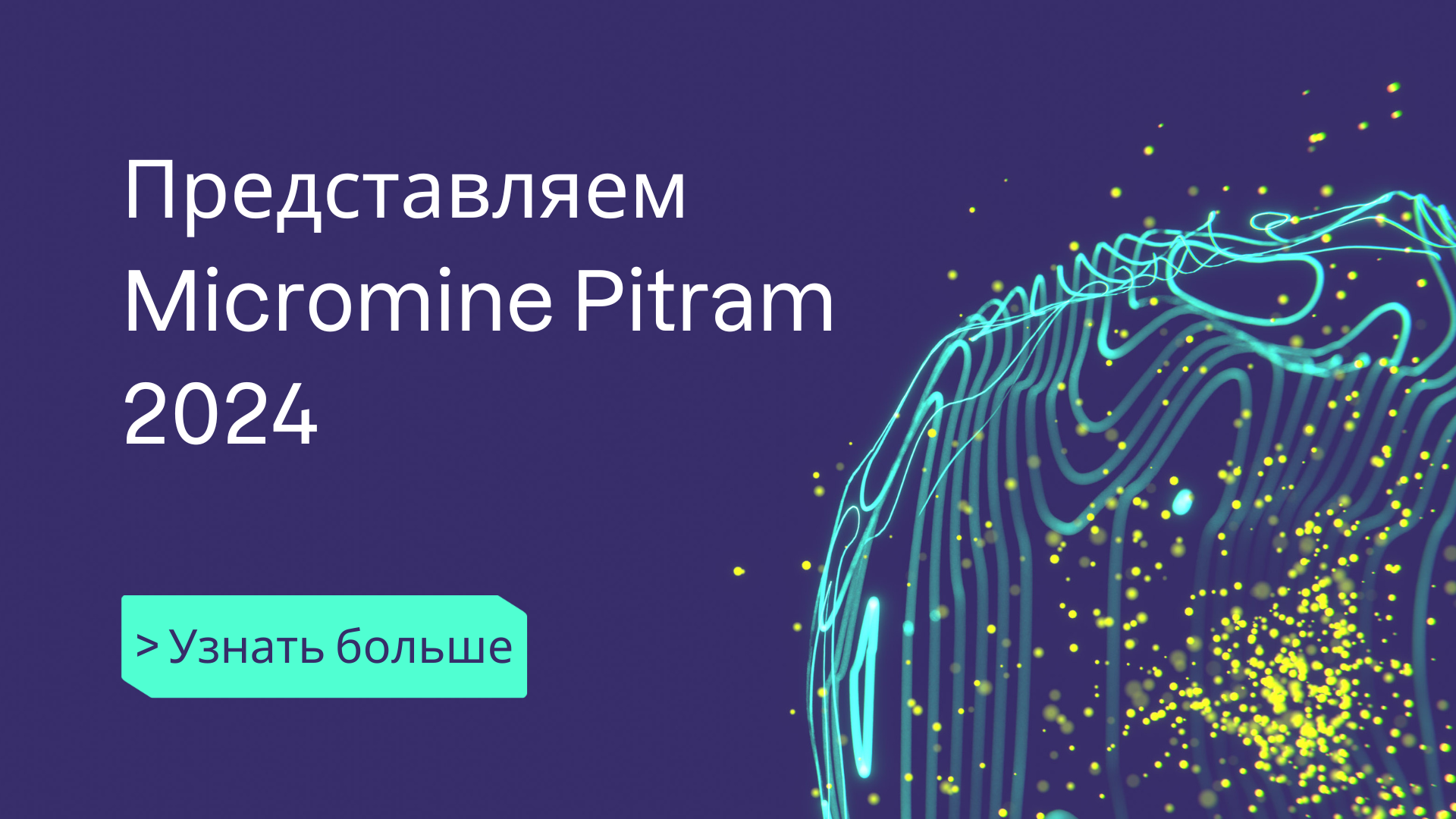 Новая версия Micromine Pitram 2024 – Планируйте, реализуйте и ...